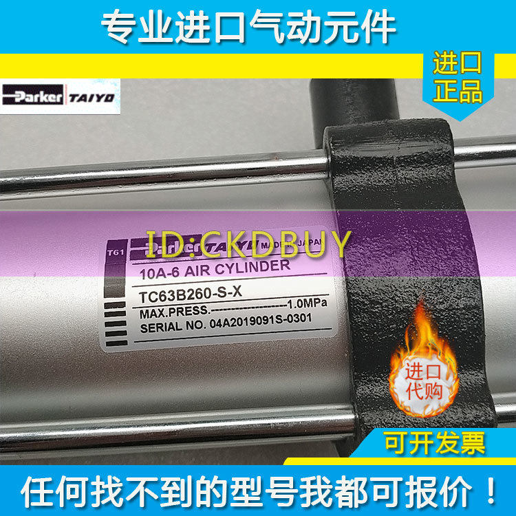原装日本太阳铁工PARKER TAIYO气缸10A-6 TC63B260-X-S TC50B100_虎窝淘