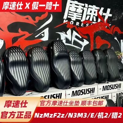 摩速仕坐垫适用九号M5NzMzmix加长一体座机2猎2EF2ZM+M3N3MSS座包