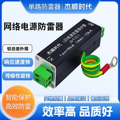 LED监控摄像头电源防雷器