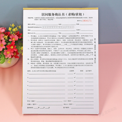 房产二联租赁中介服务费协议定制