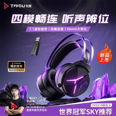 钛度 THS319极电发光无线蓝牙三模头戴式耳机短麦7.1虚拟游戏音效