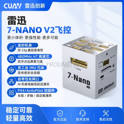 CUAV雷迅 7-NANO V2飞控航模无人机开源控制器多旋翼固定翼APMPX4