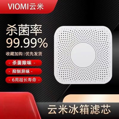 云米冰箱滤芯除味剂去除异味草本清洁家用净化神器除味盒除臭剂