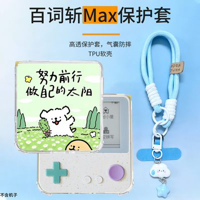 适用于百词斩单词机Max保护壳BCZ-Ace-Max卡通动漫3.52英寸透明气囊新款配挂绳小清晰爆款简约励志定制保护套
