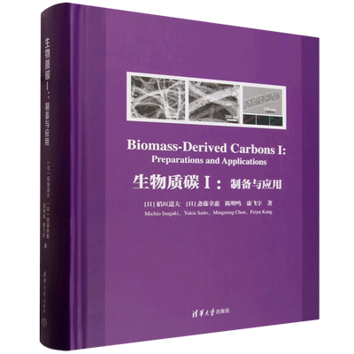 生物质碳.Ⅰ,制备与应用=Biomass-Derived Carbons Ⅰ: Preparations and Applications:英文...