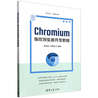 Chromium指纹浏览器开发教程