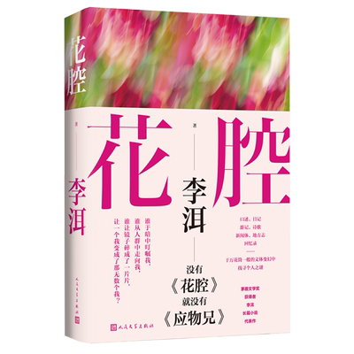 花腔