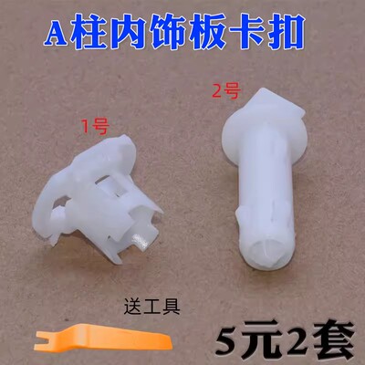 适用于马自达马6马3马2M3M6M5M2奔腾B50B70A柱饰板内饰板卡扣卡子