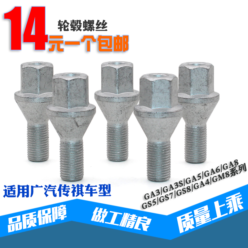 适用广汽传祺GS4 GA8 GA6 GA3S GA5 GS8车轮螺丝轮胎螺杆轮毂螺母_虎窝淘