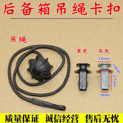 适配帝豪EC7-RV帝豪GS远景S1/RS汽车后备箱挂钩车用挂绳隔板卡扣