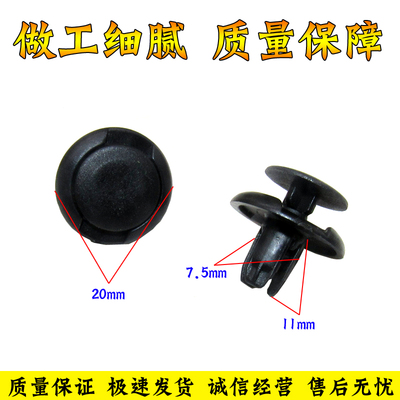 传祺下裙边侧裙包围塑料卡扣舒语