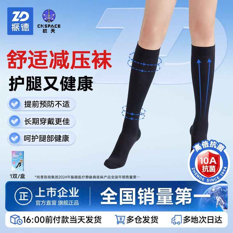 振德弹力袜阶梯度压力运动袜防滑夏季美腿显瘦舒适中筒孕妇小腿袜
