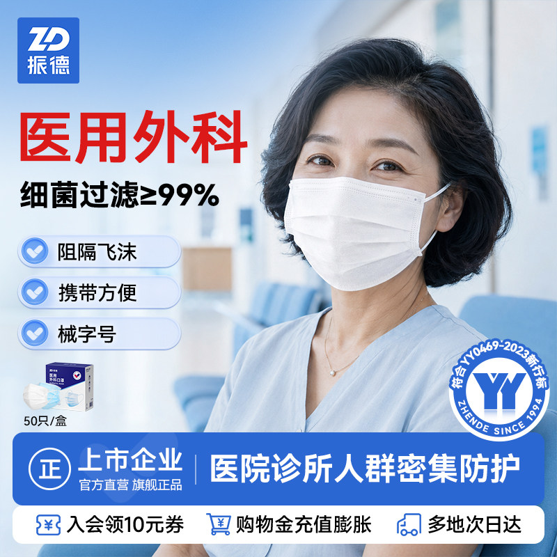振德医疗一次性医用外科级别口罩医护用三层防护口鼻罩单独包装