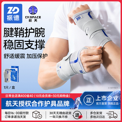 ZD振德医用护腕固定器夹板护手腕扭伤腱鞘炎骨折关节护套支具康复