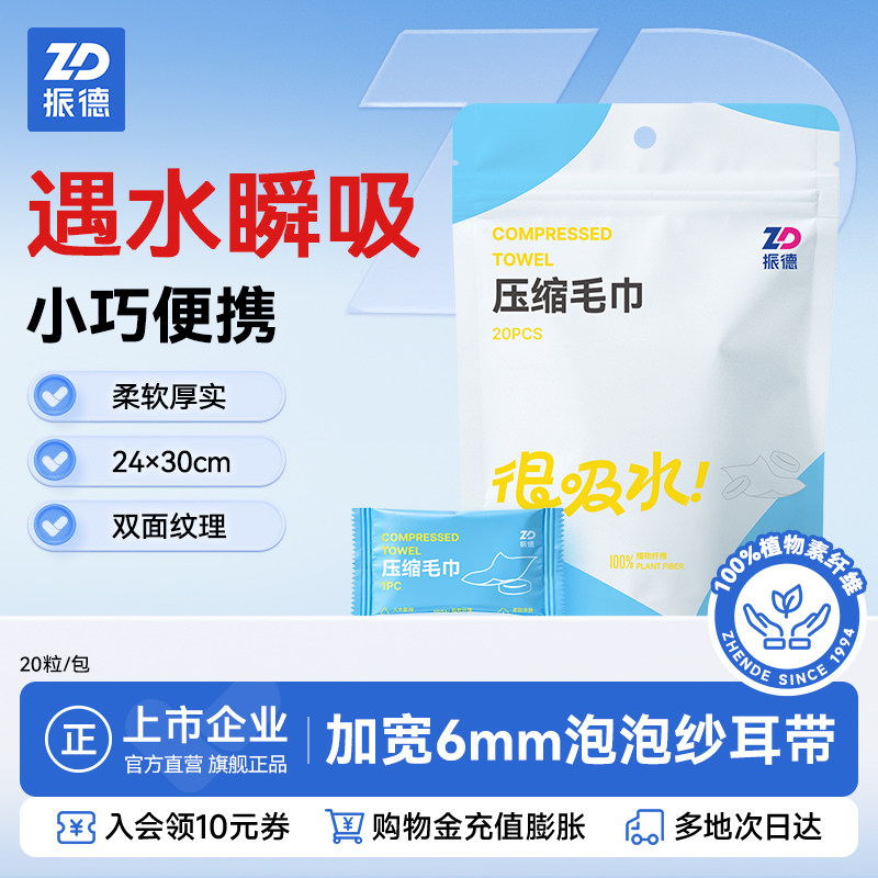 振德压缩毛巾一次性双面加大加厚出行旅行便携式大毛巾旅游用品