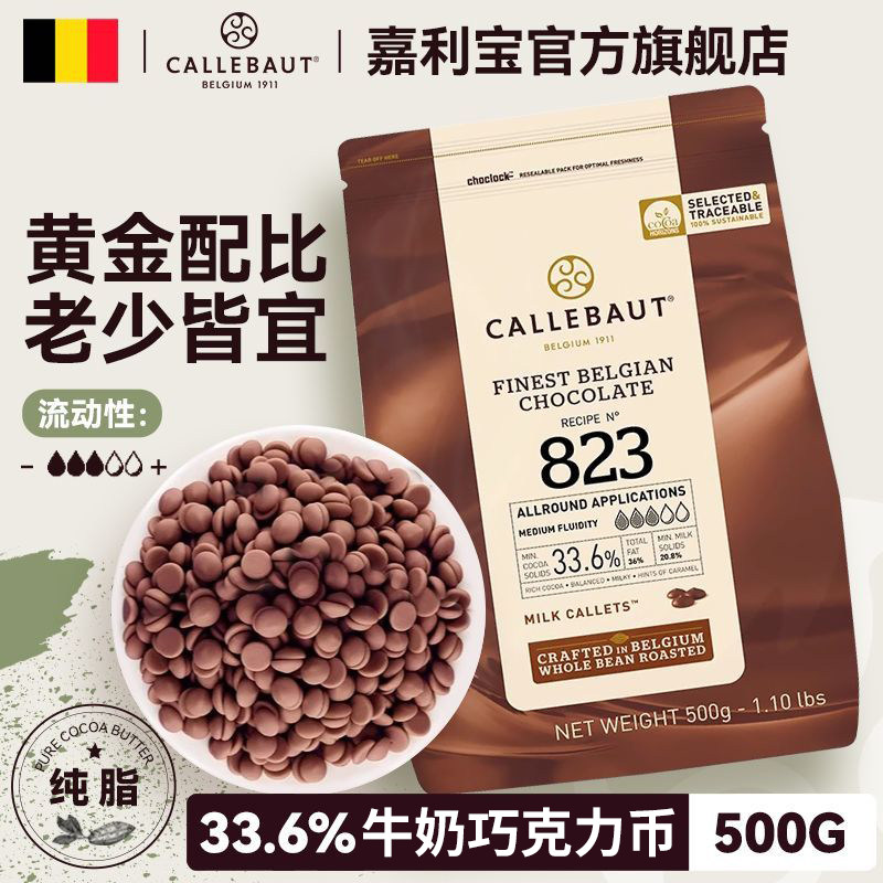 比利时进口33.6%牛奶巧克力豆500g烘焙专用纯可可脂嘉利宝旗舰店