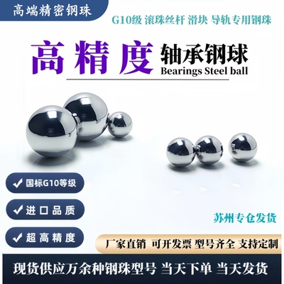 G10高精度轴承钢珠15.28 15.3 15.4 15.45 15.5 15.6 15.7mm钢球