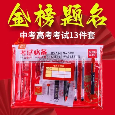 2026升级中高考2B铅笔13件套