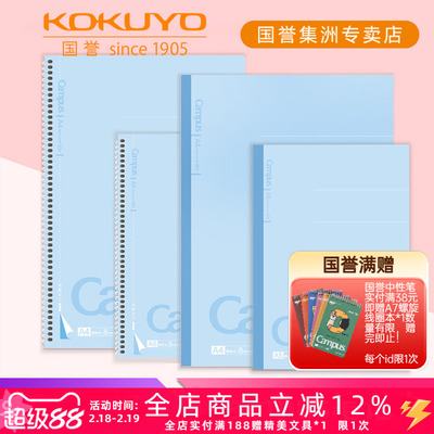 国誉淡蓝色8mm行距易撕a4横线本