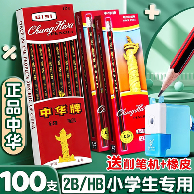 中华牌铅笔小学生专用一年级安全2b考试二年级特种hb儿童素描笔6151铅笔幼儿园初学者练字大三角绘图套装