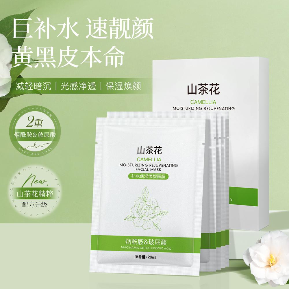 山茶花补水保湿面膜男女熬夜修护烟酰胺去黄气提暗沉淡化面纹泛黄