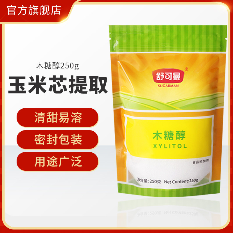 舒可曼木糖醇250g*4包白砂糖赤藓糖代糖非蔗糖甜味剂食糖烘焙原料