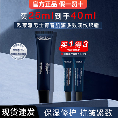 欧莱雅男士眼霜青春肌源眼霜修护