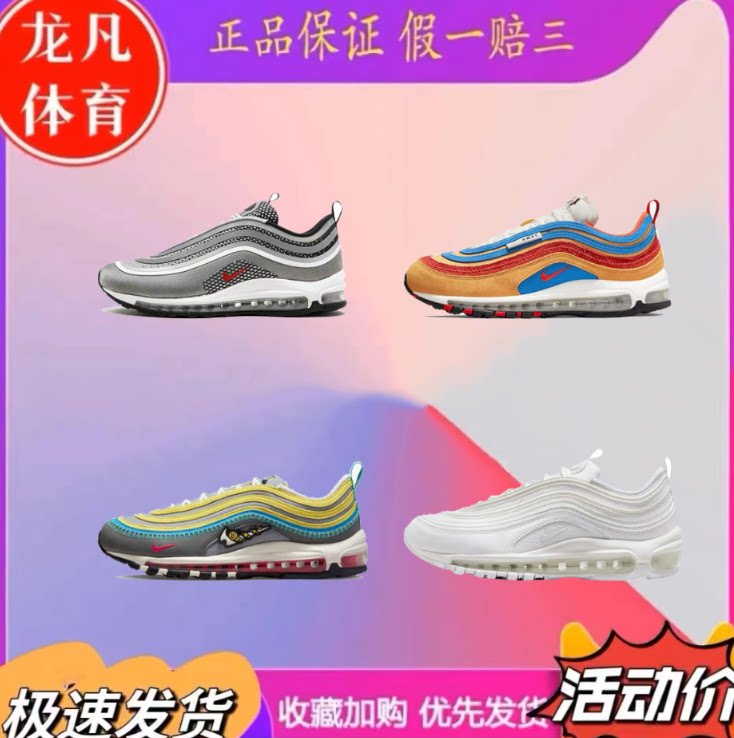 Nike Air Max 97低帮休闲跑步鞋男女同款