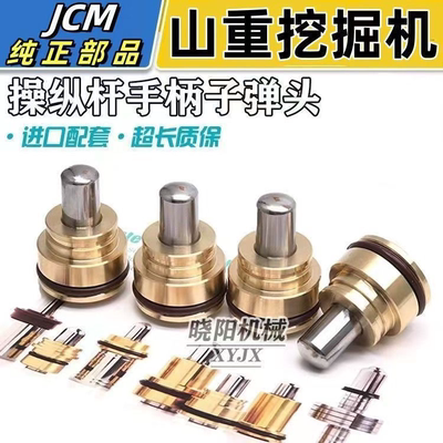 挖掘机山重JCM906/907/908/913/916/921/930/936操纵杆手柄子弹头