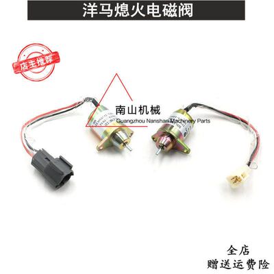 洋马4TNV98/4TNV94发动机熄火电磁阀119653-77950熄火开关挖掘机
