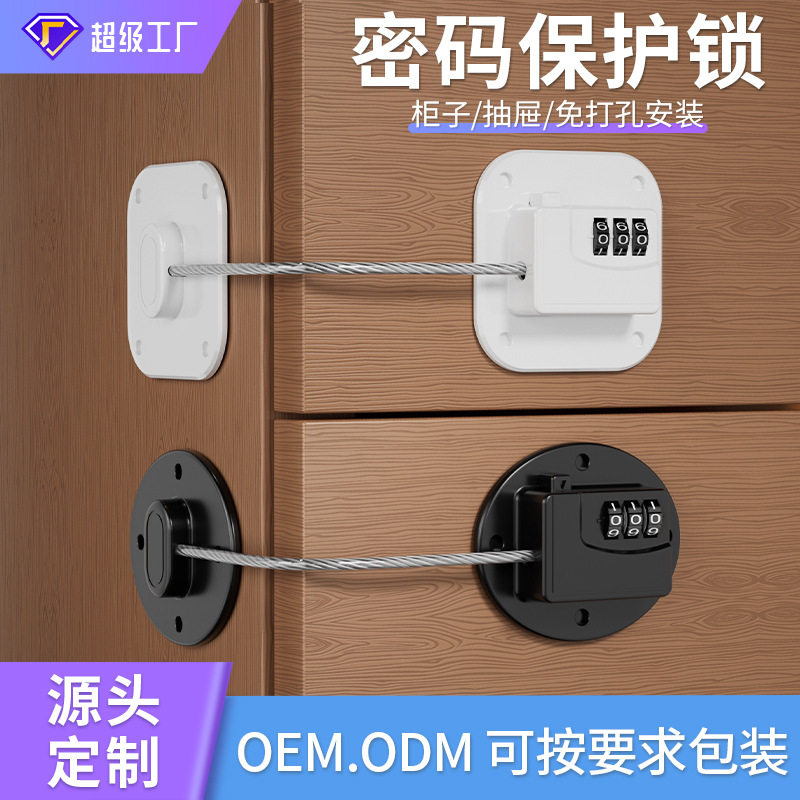 儿童安全锁婴儿防护用品窗户限位器多功能冰箱锁免打孔抽屉密码锁