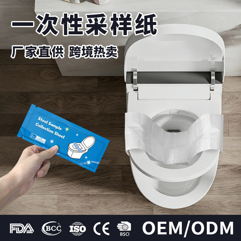 一次性采样纸可降解采便纸单片装医院检测机构马桶粪便大便采集垫