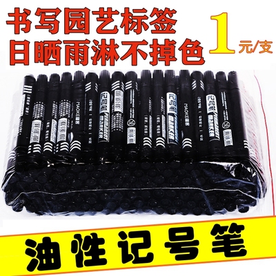 园艺不掉色油性记号笔