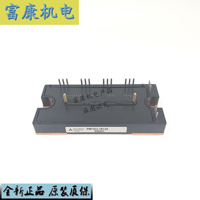 PM50CL1B120PM75CL1B120全新