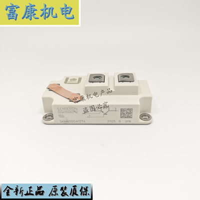 西门康IGBT模块 SKM400GA12T4 全新原装 品质保证！！