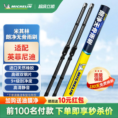 米其林雨刮英菲尼迪Q50L QX50 QX60 EX G FX JX ESQ静音无骨雨刷