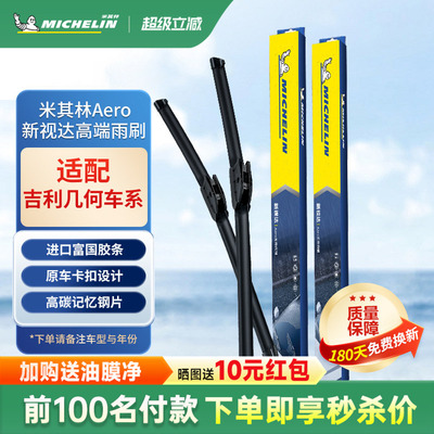 米其林原装雨刷条适用吉利几何A C G6功夫牛EX3几何E无骨雨刮器片