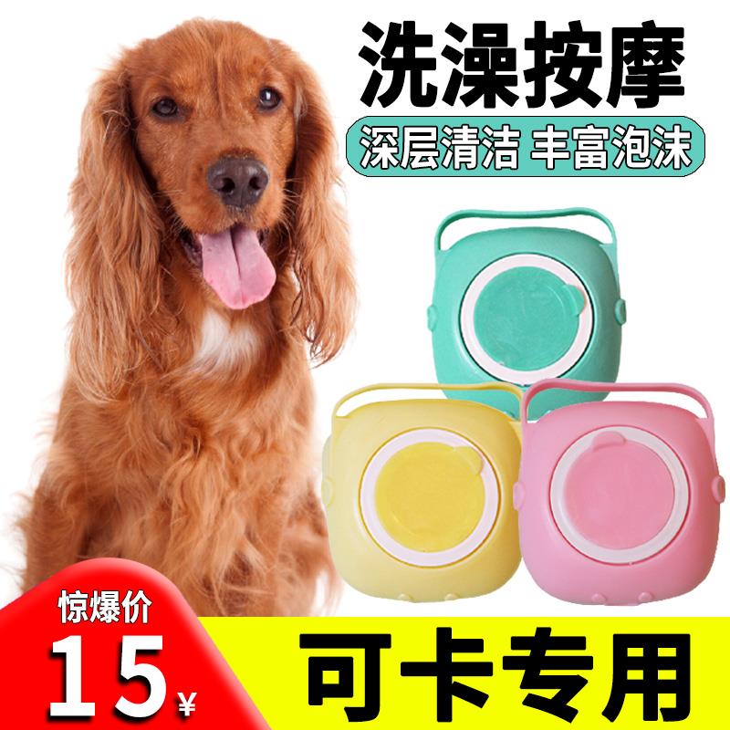 可卡专用洗澡刷子神器狗狗按摩刷宠物硅胶沐浴刷洗澡用品工具大全