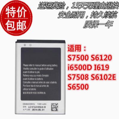 适用于三星S7500 S6120 i6500D I619 S7508 S6102E S6500原装电池