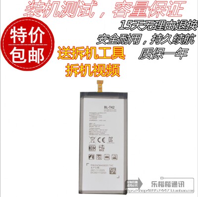 LGV50V50ThinQ电池BL-T42