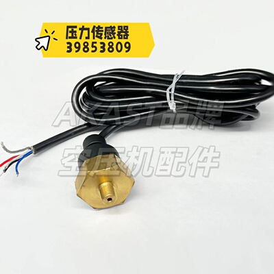 英格索兰压力传感器39853809