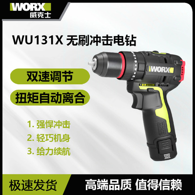WU131X无刷多功能家用电钻威克士