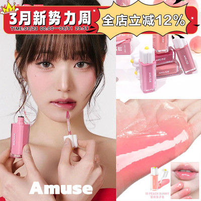 韩国amuse小雏菊露水唇釉