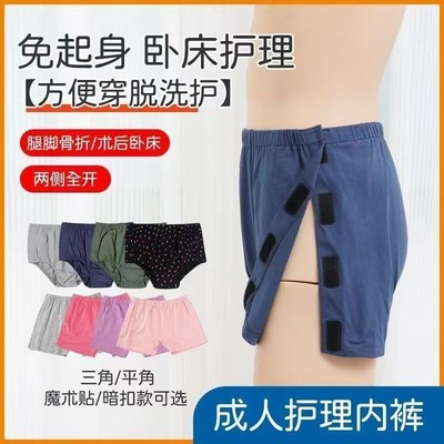 内裤方便穿脱卧床老人男大小便