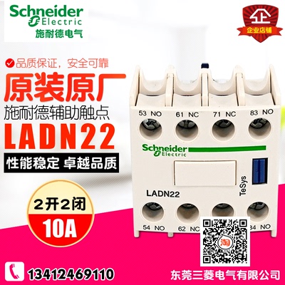 Schneider/施耐德 交流接触器 2A2B正装辅助触头LADN22C LA-DN22C