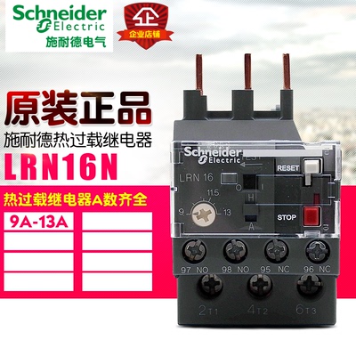 冲冠  施耐德 热过载继电器 LRN16N 9A-13A 代替LRE16N 原装正品