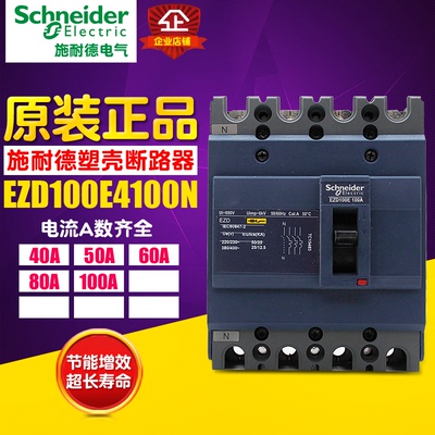 施耐德空气开关塑壳断路器现货