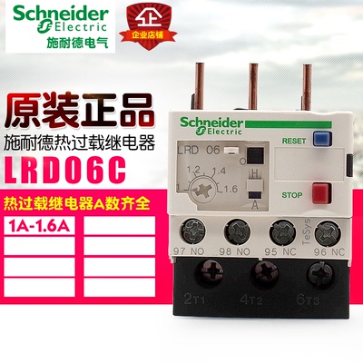 冲冠 施耐德电气 LRD06C 热过载继电器 额定电流 1.6-2.5A