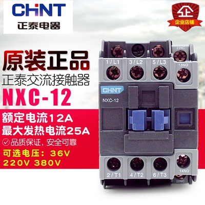 冲冠CHNT/正泰 交流接触器 NXC-12 12A 1开1闭 替CJX2-1210