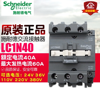 冲冠 施耐德 交流接触器 LC1N40M5N AC220V 代替LC1E40M5N 40A